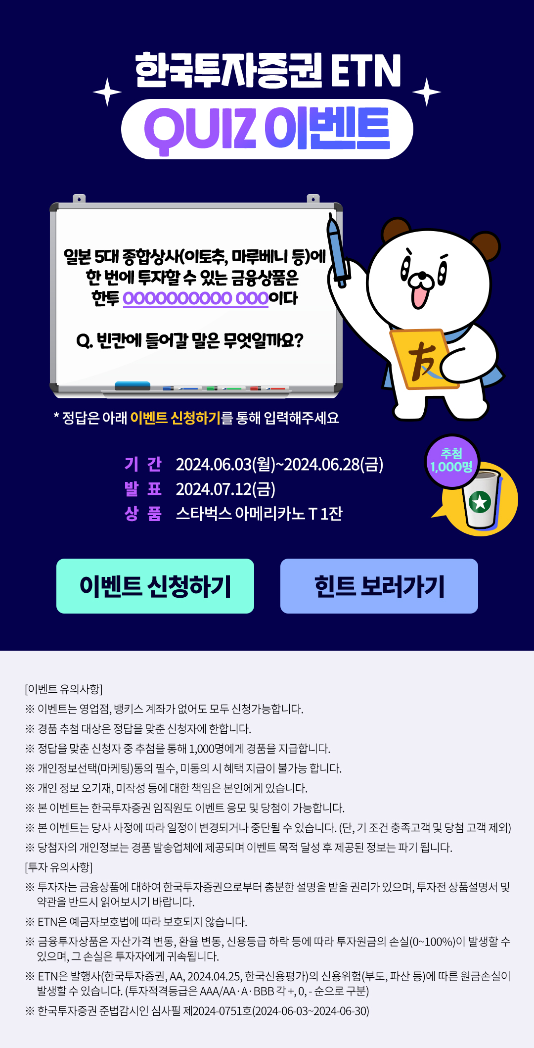 한국투자증권 TRUE ETN